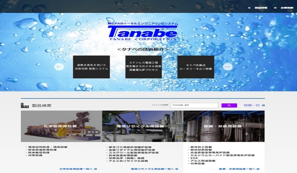 タナベが手掛ける工業炉とその特徴詳細